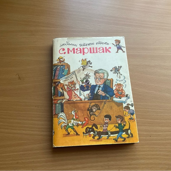 Other | Vintage Children Book S Marshak 1994 Russian Language | Poshmark